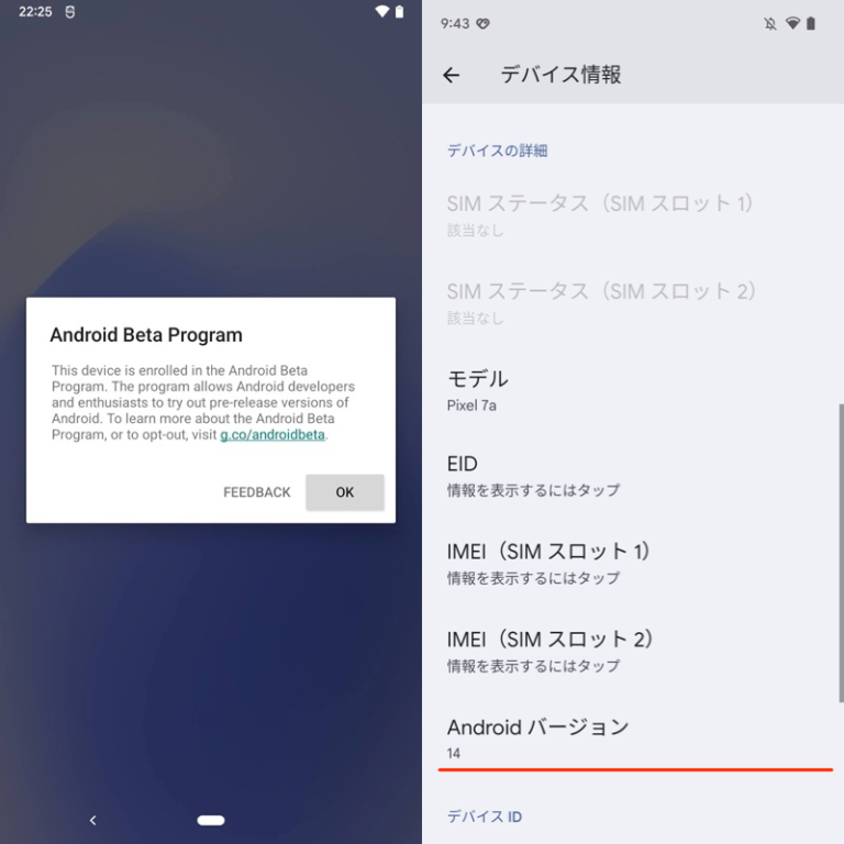 Android Beta Programの登録&解除方法まとめ! Android14ベータ版をインストールして最新OSを体感しよう