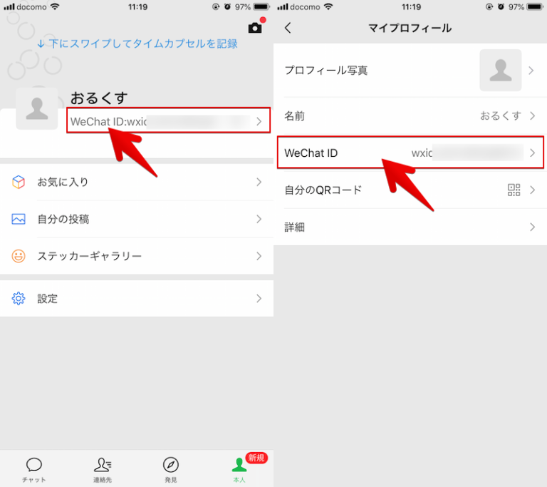 WeChatの引き継ぎ方法まとめ! 機種変更後も微信アカウントとパスワードでログインしよう