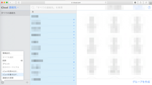 iOSのvCard連絡先をCSV形式で保存する方法! vcfファイル電話帳を変換しよう [iPhone/iPad]
