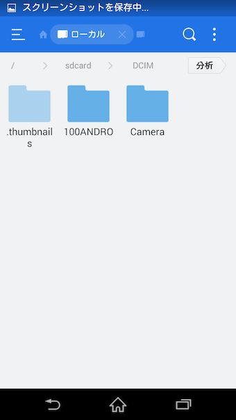 Androidの内部ストレージ容量を圧迫する「.thumbnails(thumbdata)」フォルダの削除方法まとめ
