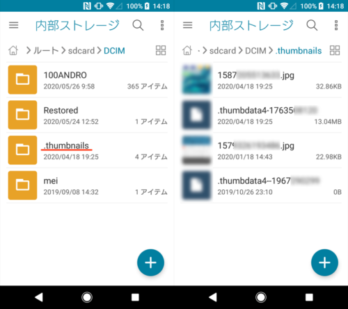Androidのthumbdata削除方法まとめ! .thumbnailsファイルを消しておかしい空き容量を増やそう