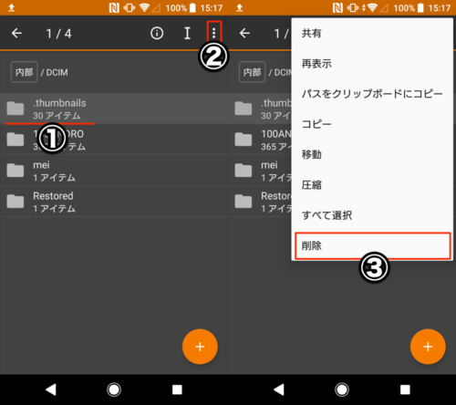 Androidのthumbdata削除方法まとめ! .thumbnailsファイルを消しておかしい空き容量を増やそう