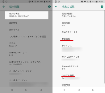 Androidのシリアル番号や製造番号を調べる方法! SERIAL/IMEIを表示しよう