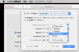 MacのキーボードでCaps Lockを無効にする方法! macOSで邪魔なKeyを他の機能と入れ替えよう