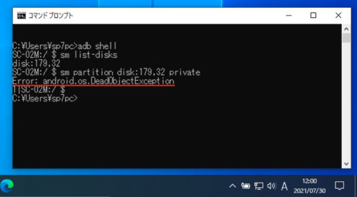 AndroidでSDカードを内部ストレージ化してアプリを移動する方法! スマホの外部ストレージをフォーマットしよう