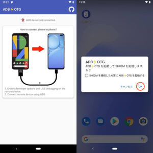 スマホのみでadbコマンドを使う方法! パソコンなしでAndroidを改造しよう