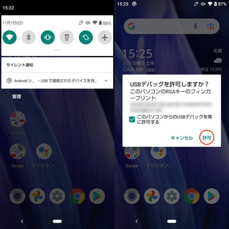 スマホのみでadbコマンドを使う方法! パソコンなしでAndroidを改造しよう