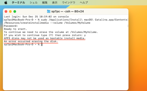 MacのOSをダウングレードする方法まとめ! macOSのソフトウェアバージョンを下げてアップデートを元に戻そう
