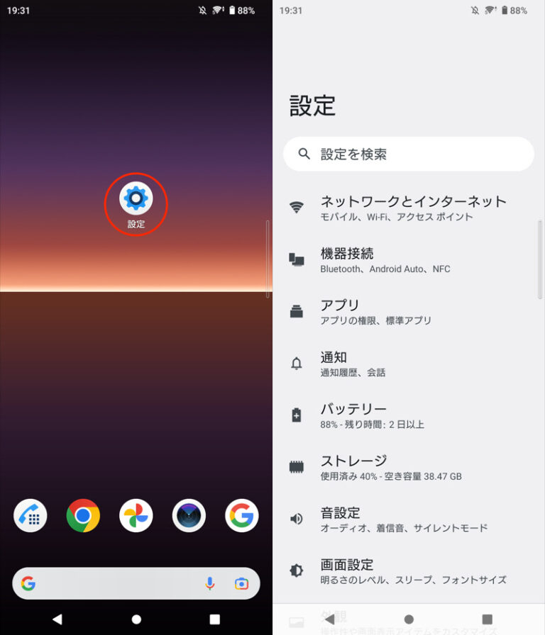 Androidで設定アプリを開く方法 スマホの端末設定を表示しよう