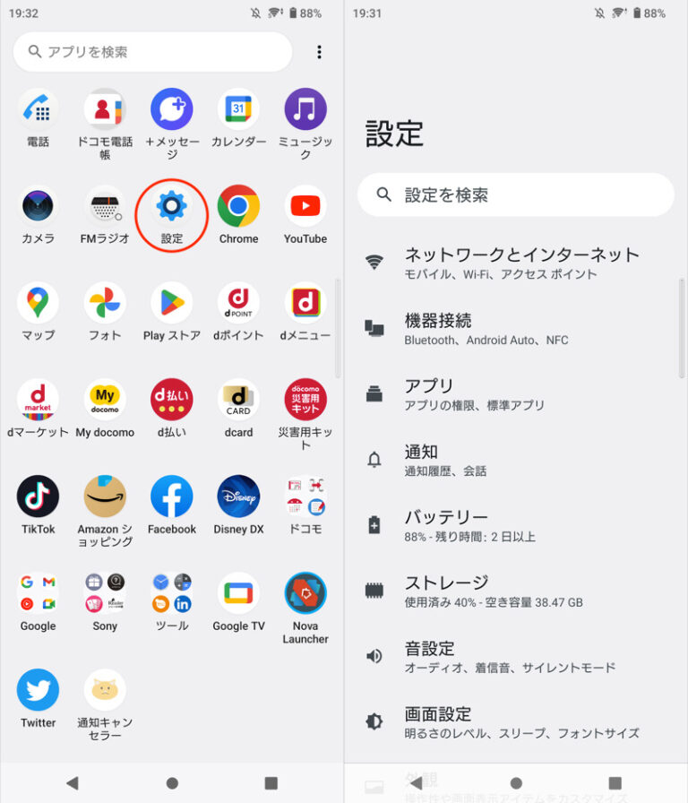 Androidで設定アプリを開く方法 スマホの端末設定を表示しよう