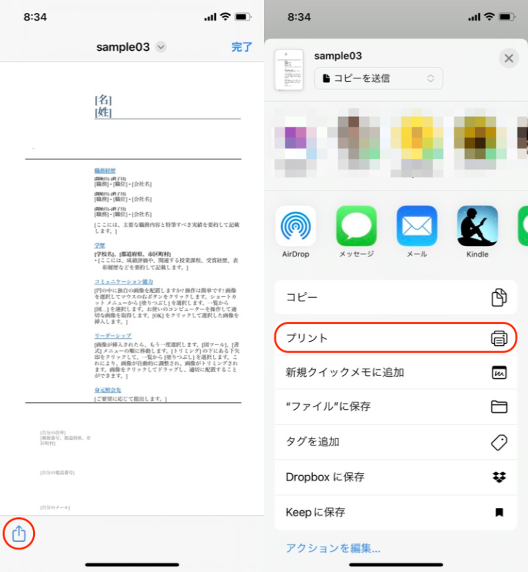 iPhoneでPDF化する方法! 写真や書類をスキャンしてPDFを作成しよう