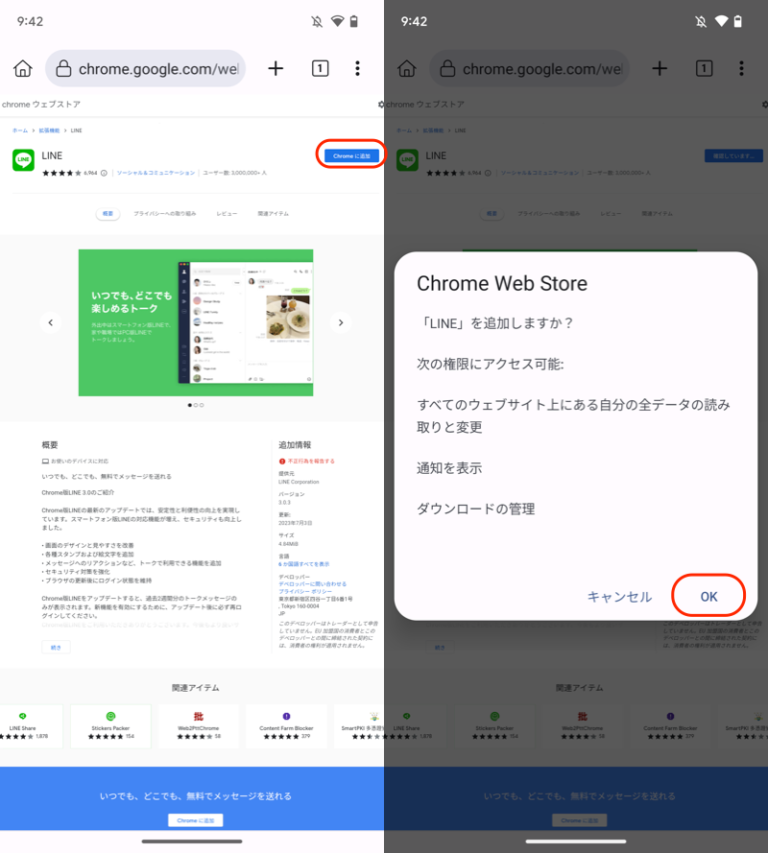 LINEをブラウザで開く方法! スマホでラインをウェブから見るやり方
