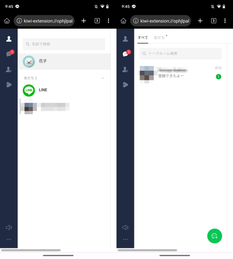 LINEをブラウザで開く方法! スマホでラインをウェブから見るやり方