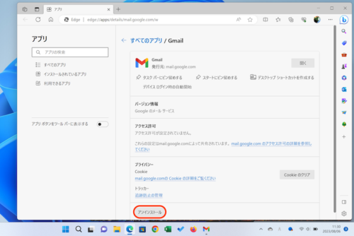 WindowsにGmailアプリをインストールする方法! Gメールをパソコンのデスクトップにダウンロードしよう