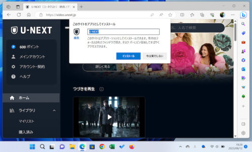 WindowsにU-NEXTアプリをインストールする方法! ユーネクストをパソコンのデスクトップにダウンロードしよう