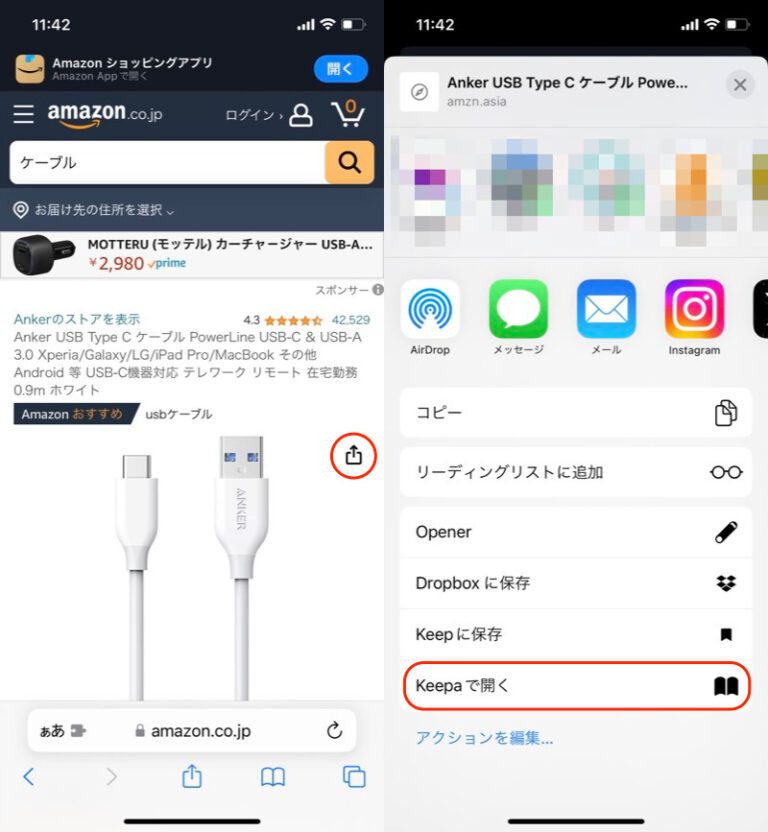 スマホでamazon価格推移を調べる方法! KeepaをiPhone/Androidで使おう