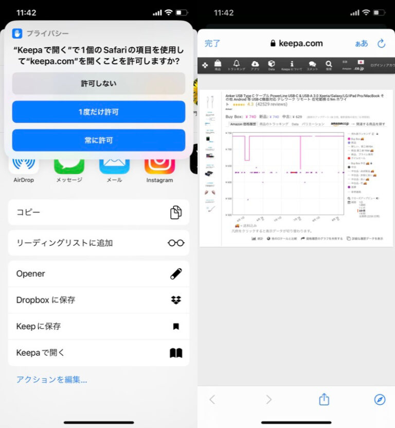 スマホでamazon価格推移を調べる方法! KeepaをiPhone/Androidで使おう