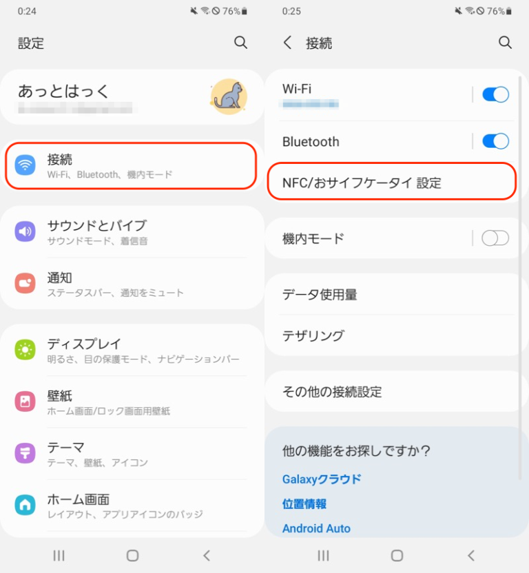 Androidでおサイフケータイ(NFC/FeliCa)をオン/オフする方法! スマホのタッチ決済を設定しよう
