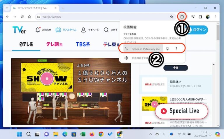 PCでTverをピクチャインピクチャする方法! パソコンのブラウザでティーバーをPIP再生しよう