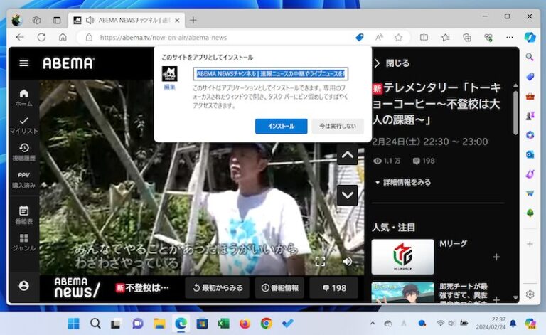 WindowsにABEMAアプリをインストールする方法! アベマをパソコンのデスクトップにダウンロードしよう