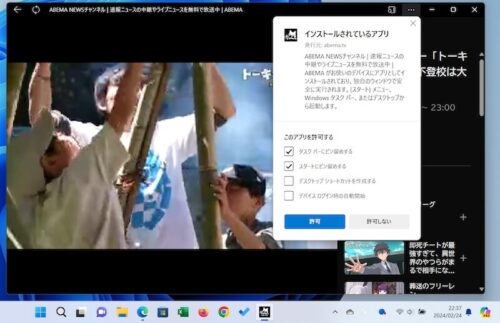 WindowsにABEMAアプリをインストールする方法! アベマをパソコンのデスクトップにダウンロードしよう