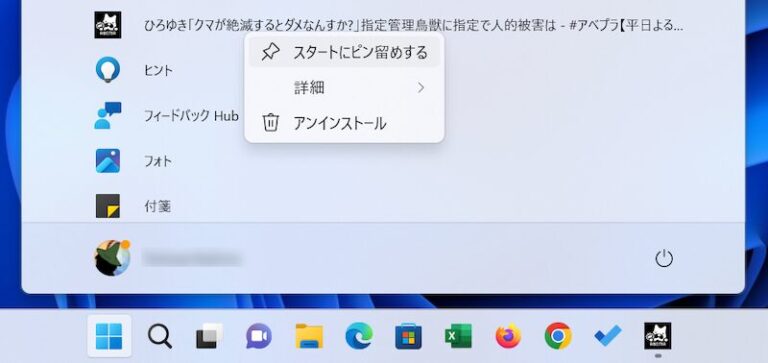 WindowsにABEMAアプリをインストールする方法! アベマをパソコンのデスクトップにダウンロードしよう