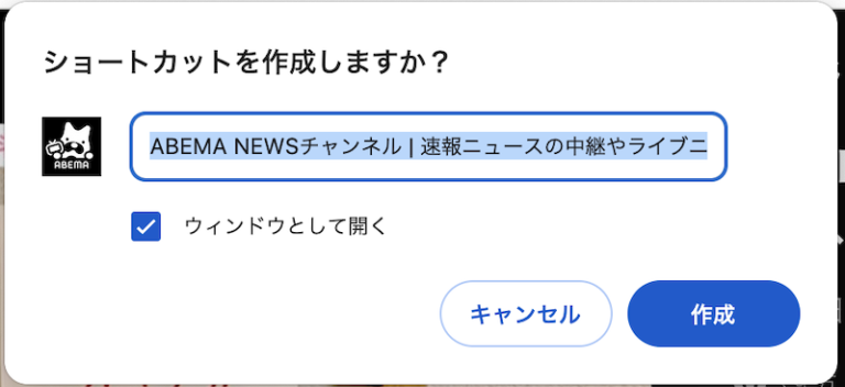 MacにABEMAアプリをインストールする方法! アベマをパソコンのデスクトップにダウンロードしよう