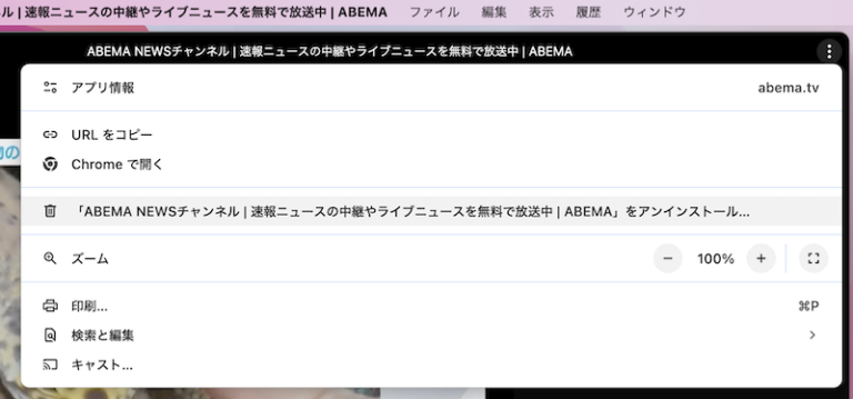 MacにABEMAアプリをインストールする方法! アベマをパソコンのデスクトップにダウンロードしよう