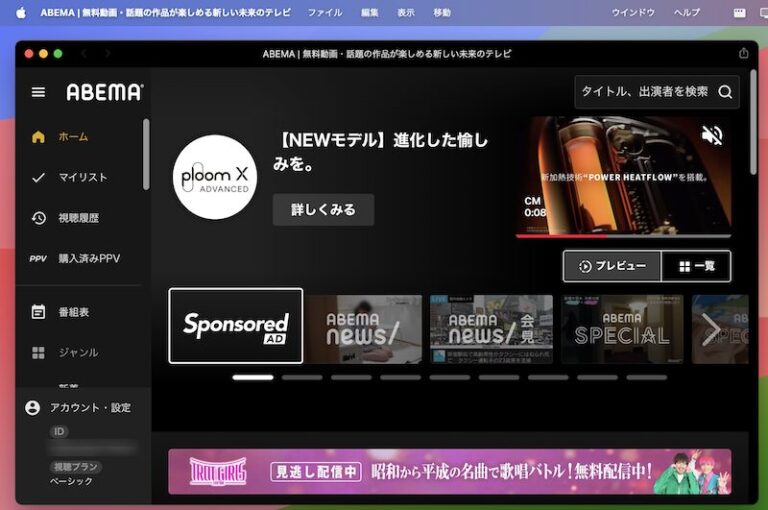 MacにABEMAアプリをインストールする方法! アベマをパソコンのデスクトップにダウンロードしよう