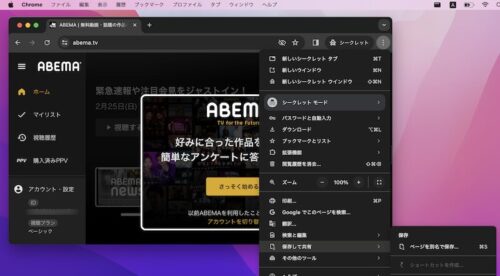 MacにABEMAアプリをインストールする方法! アベマをパソコンのデスクトップにダウンロードしよう