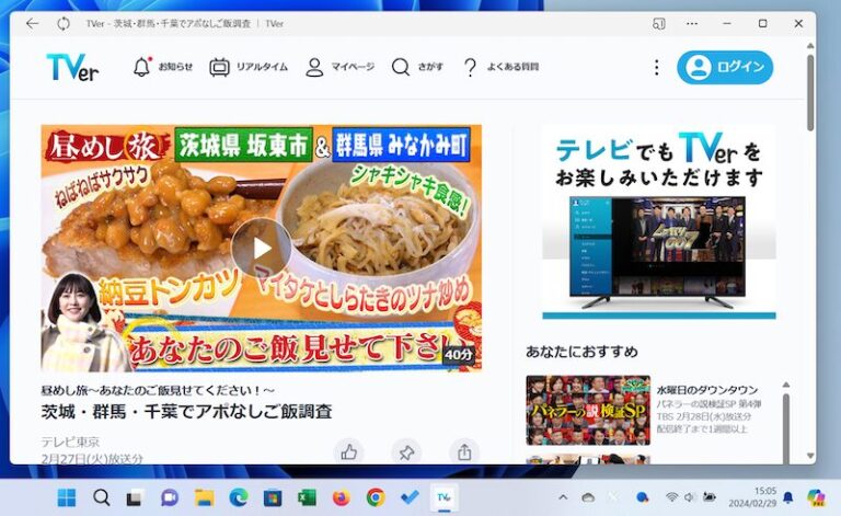 WindowsにTverアプリをインストールする方法! ティーバーをパソコンのデスクトップにダウンロードしよう