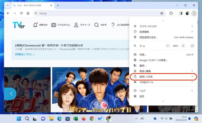 WindowsにTverアプリをインストールする方法! ティーバーをパソコンのデスクトップにダウンロードしよう