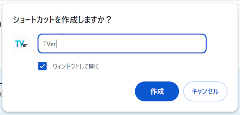 WindowsにTverアプリをインストールする方法! ティーバーをパソコンのデスクトップにダウンロードしよう
