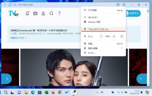 WindowsにTverアプリをインストールする方法! ティーバーをパソコンのデスクトップにダウンロードしよう