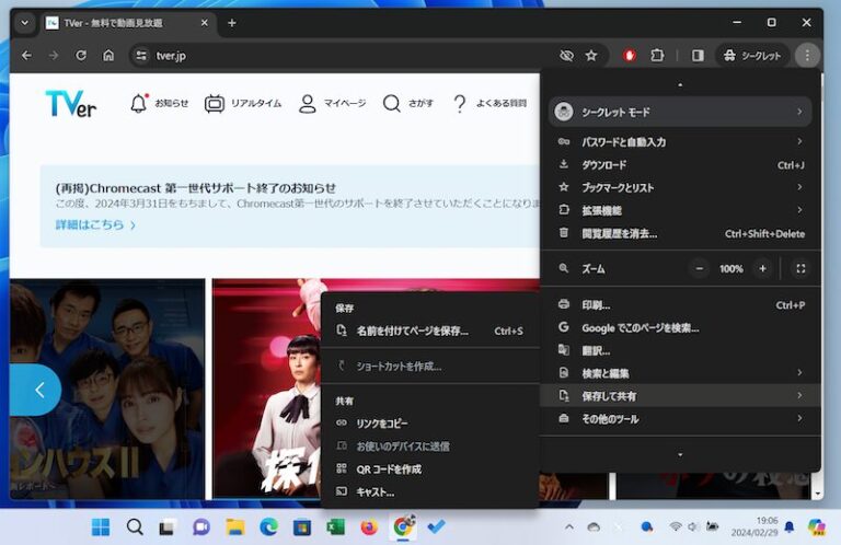 WindowsにTverアプリをインストールする方法! ティーバーをパソコンのデスクトップにダウンロードしよう