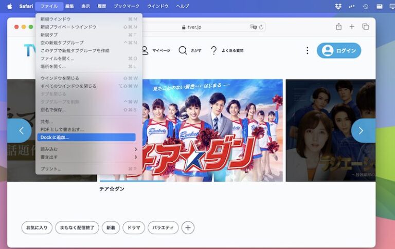 MacにTverアプリをインストールする方法! ティーバーをパソコンのデスクトップにダウンロードしよう