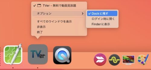 MacにTverアプリをインストールする方法! ティーバーをパソコンのデスクトップにダウンロードしよう