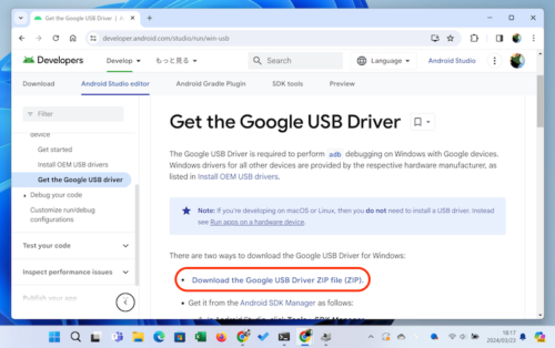 fastboot devicesが認識されない問題! Google USBドライバーを更新してfastbootコマンドを使おう