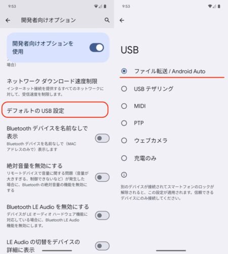 AndroidでデフォルトのUSB設定を変更する方法! スマホのUSB接続モードを初期設定しよう