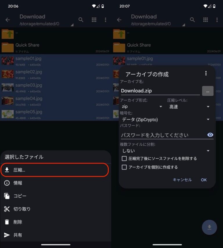 Androidでフォルダを圧縮する方法! 複数ファイルをZipに圧縮しよう