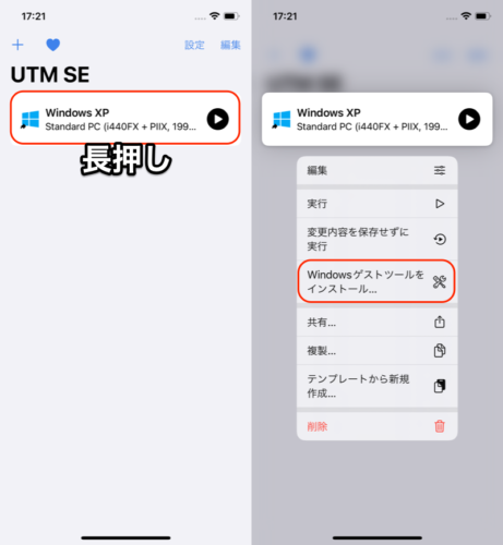 iPhone/iPadでWindowsを動かす方法! UTM仮想マシンを設定しよう